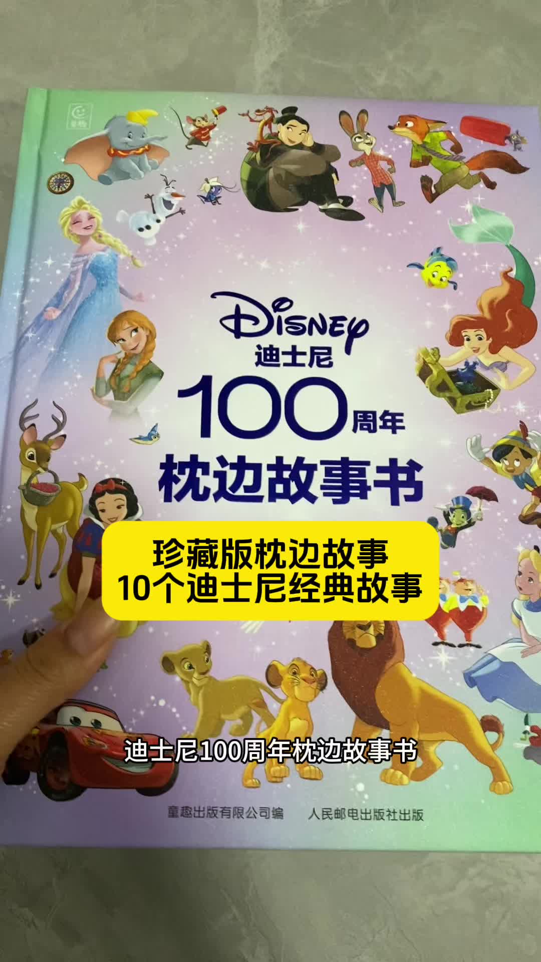 ...收录10个超经典迪士尼动画电影故事,超精装审计#迪士尼电影故事 #...