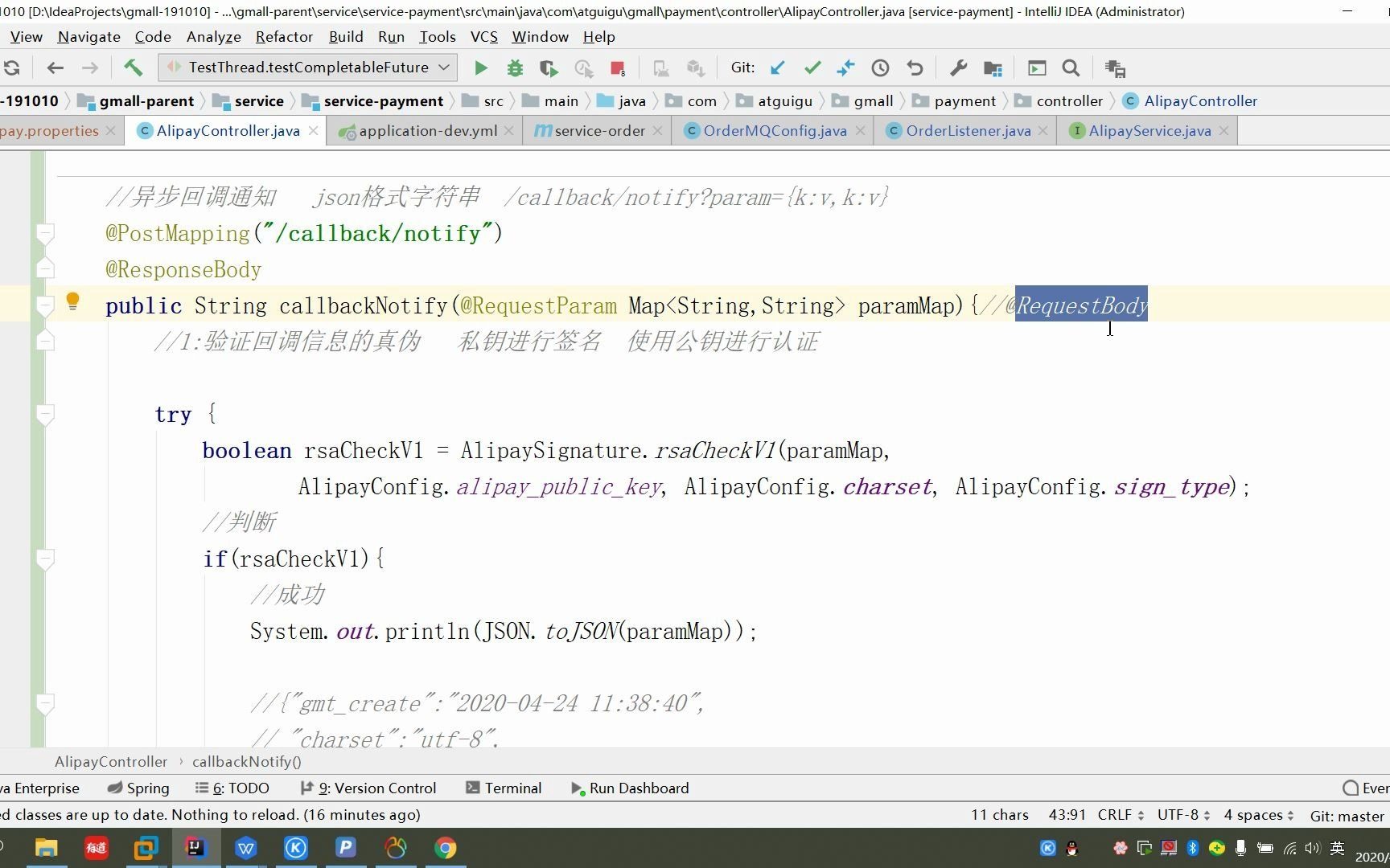 13支付宝支付成功测试