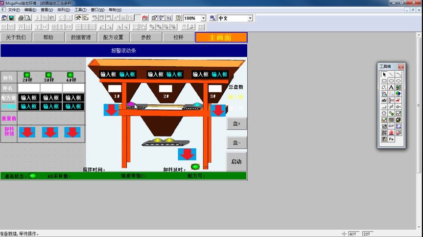 2020-03-07-青叶科技-混凝土配料站-plc称重配料程序-mcgs屏程序