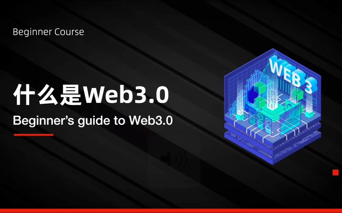 周星驰进军Web3,5分钟告诉你什么是Web3.0