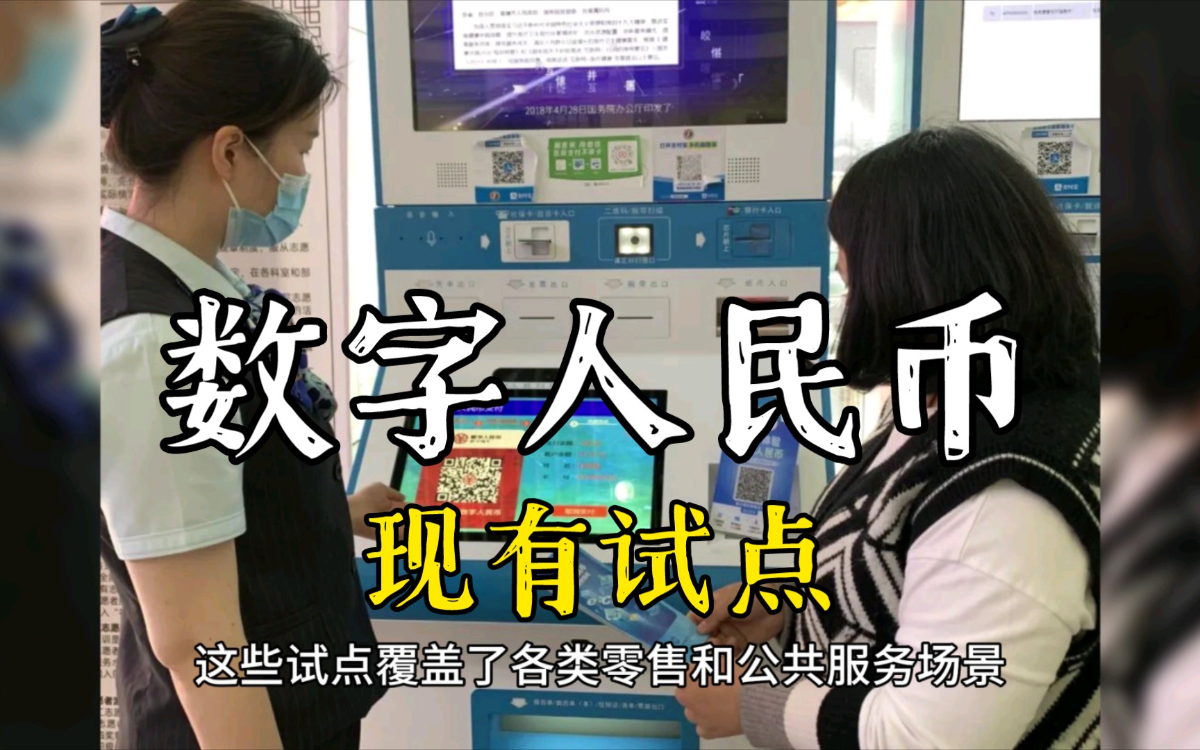 数字人民币国内现有试点城市