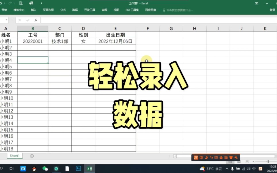 Excel办公软件技巧,轻松录入数据,这样做快速输入