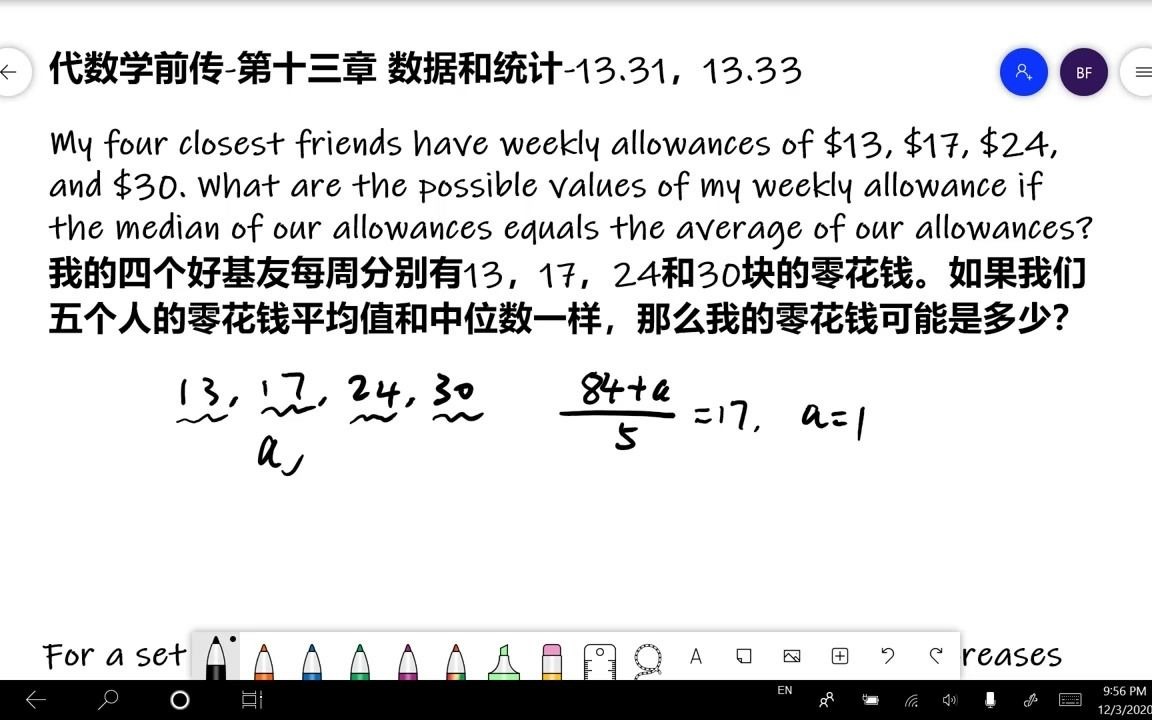 代数学前传-第十三章 数据和统计 13.31,13.33 接地气的一章