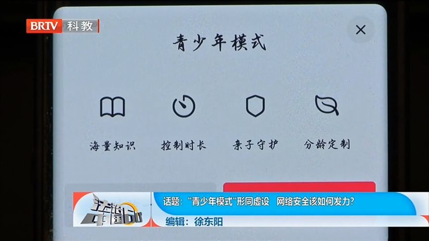 “青少年模式”形同虚设,网络安全该如何发力?