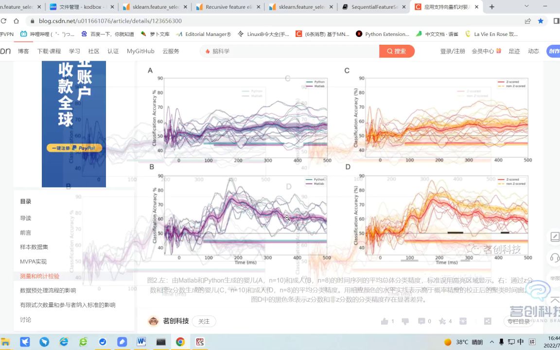 图表制作、统计分析和论文写作专题学习线