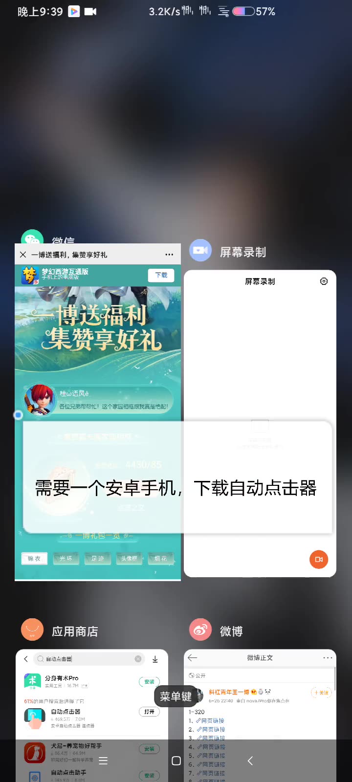 如何使用自动点击器快速完成点赞任务_安卓微博版