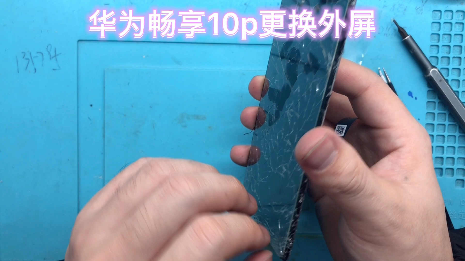 畅享10plus更换外屏,细腻的操作,娴熟的技巧