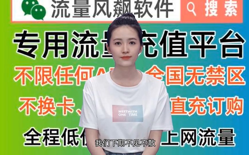 专用流量是什么,怎么使用全国通用5G流量套餐手机上网