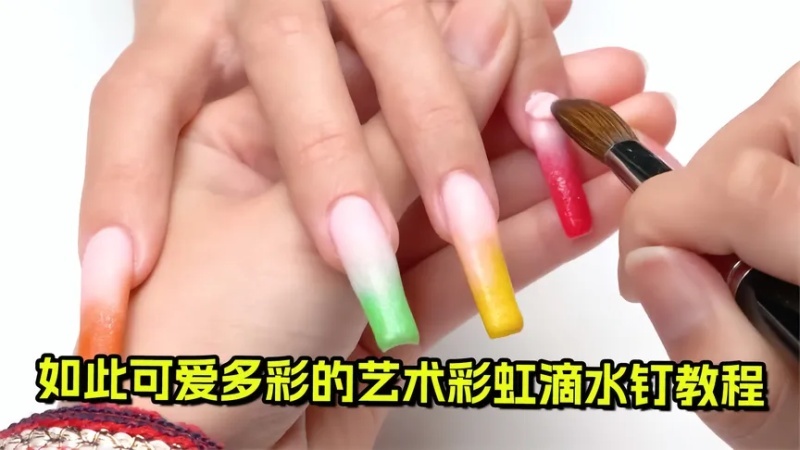如此可爱多彩的艺术彩虹滴水钉教程
