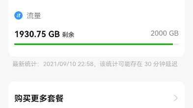 华为天际通物联卡一周反馈
