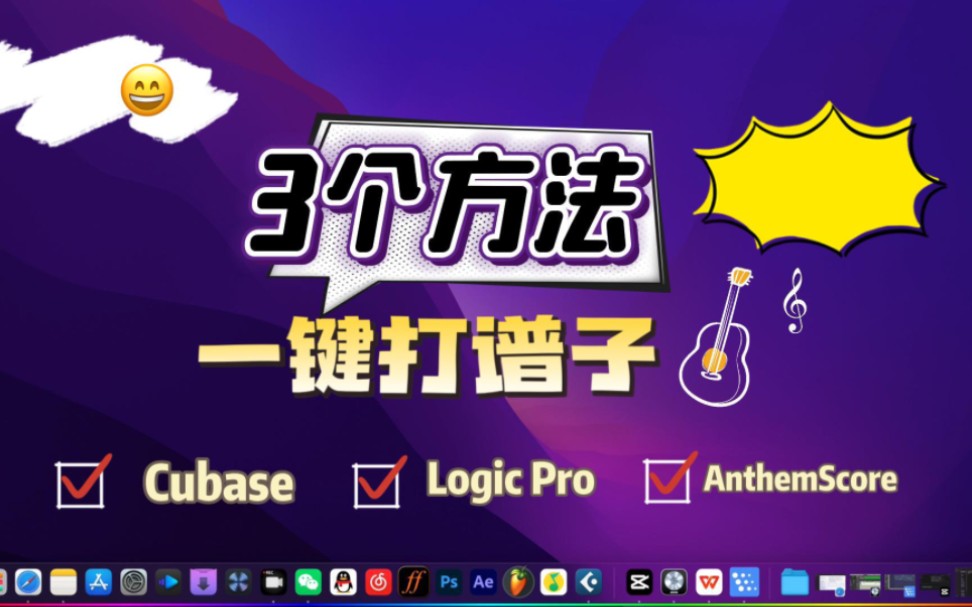 推荐3个方法,一键自动把旋律生成谱子～#扒谱教学 #打谱软件 #音乐制作