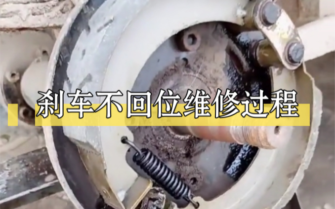 电动三轮车刹车不回位维修过程