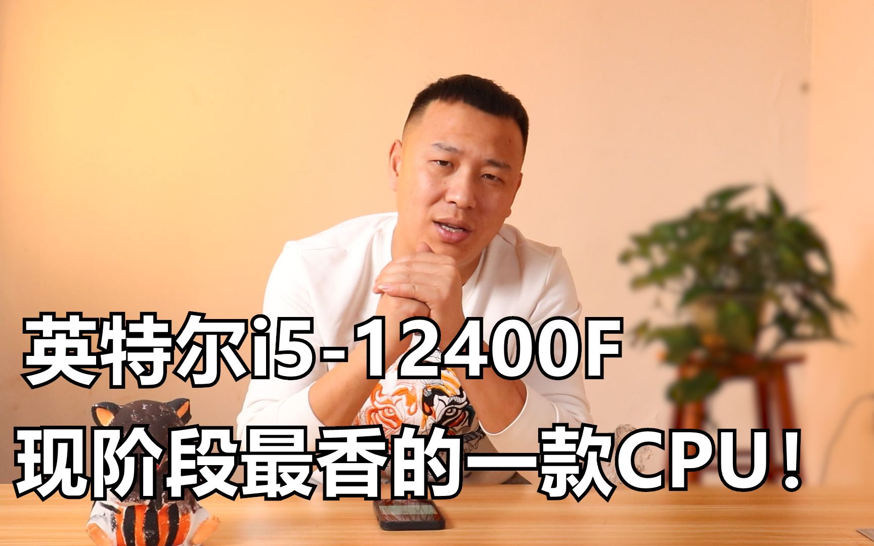 英特尔i5-12400F低中高三挡配置来袭,总有一款是适合你的!