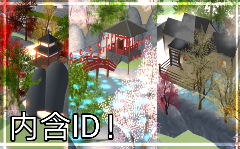 粉丝投稿小道具id篇④【樱花校园模拟器】{玉木团子tz}