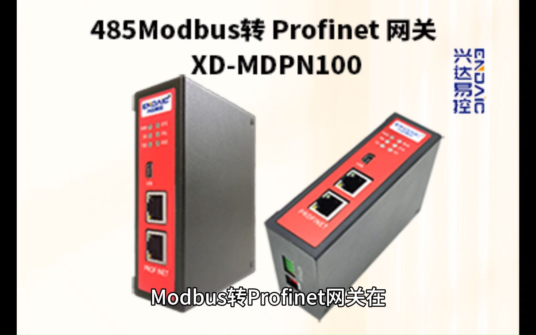 Modbus转Profinet网关在大型挤压涂布机应用配置案例