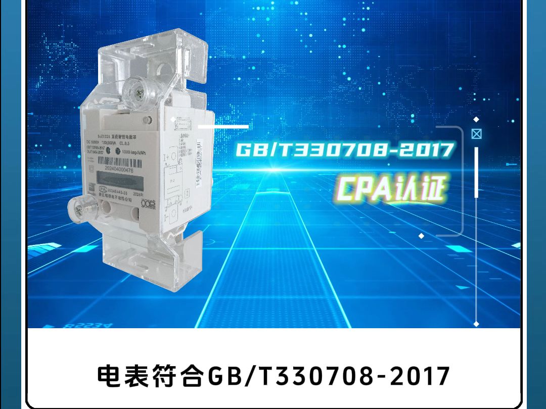 充电桩用,直流电子式485电能表