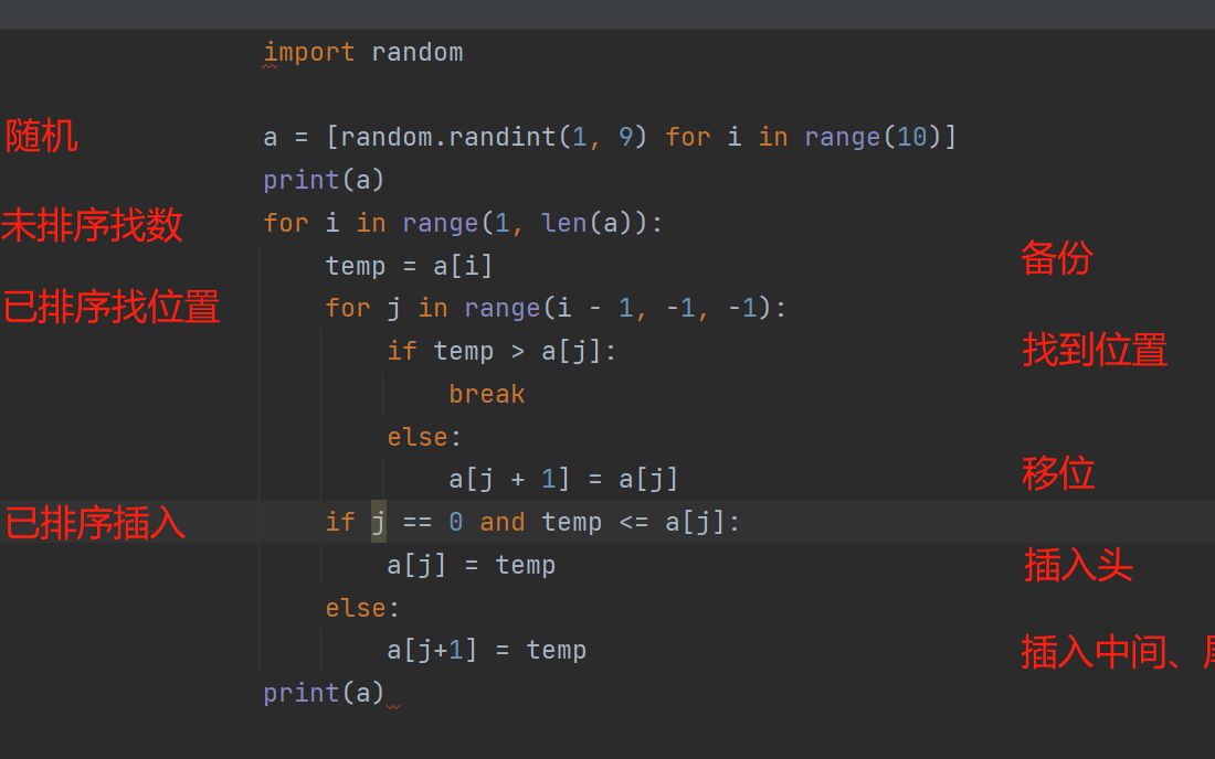插入排序python实现