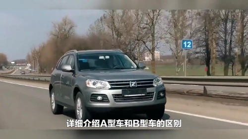 一文读懂A型车与B型车的区别?