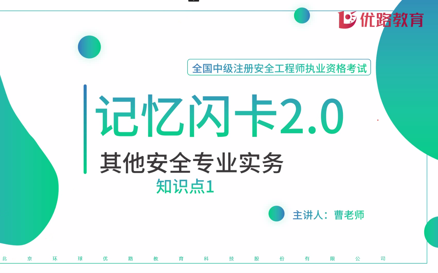 【2022注安备考】《其他安全》记忆闪卡精讲——碎片时间也要利用...