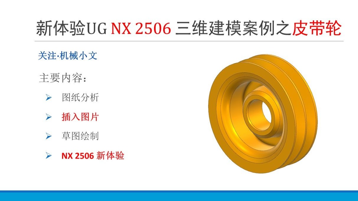 好久不见,三维建模技巧分享之插入图片,新体验UG NX 2506 三维建模...