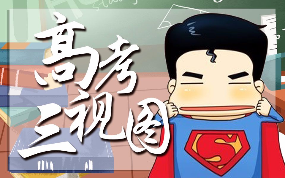 高考数学立体几何三视图技巧合集