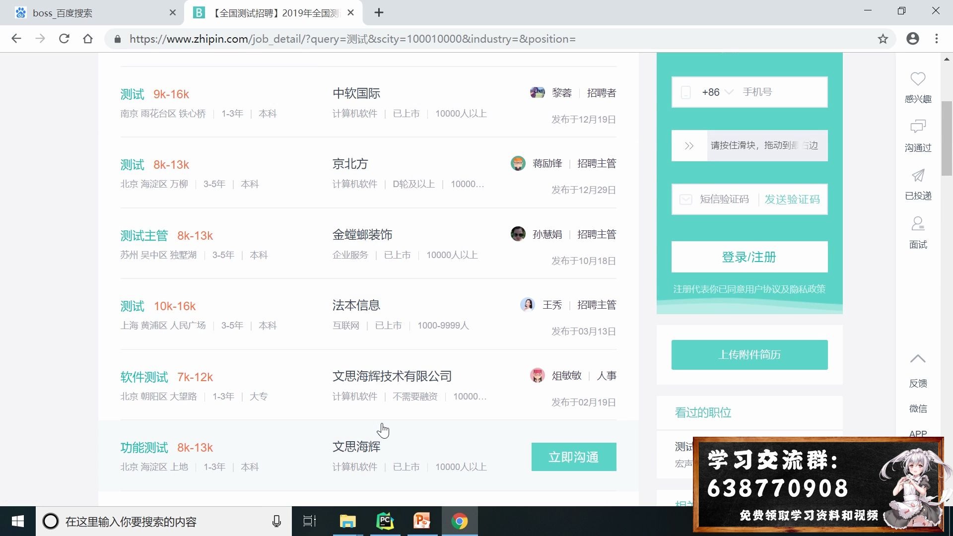 30行python代码爬取火爆招聘岗位