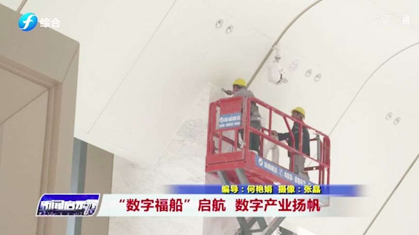 数字中国会展中心建成,将有力推动会展经济与数字产业结合发展