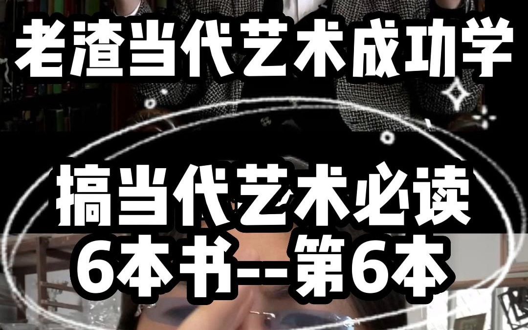 搞当代艺术必读6本尖货:第6️⃣本 后现代状况