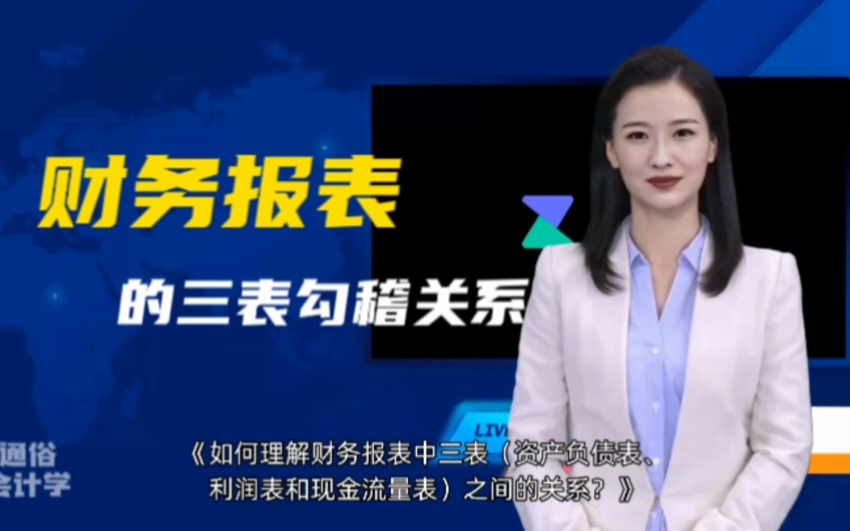 如何理解财务报表中三表的勾稽关系?