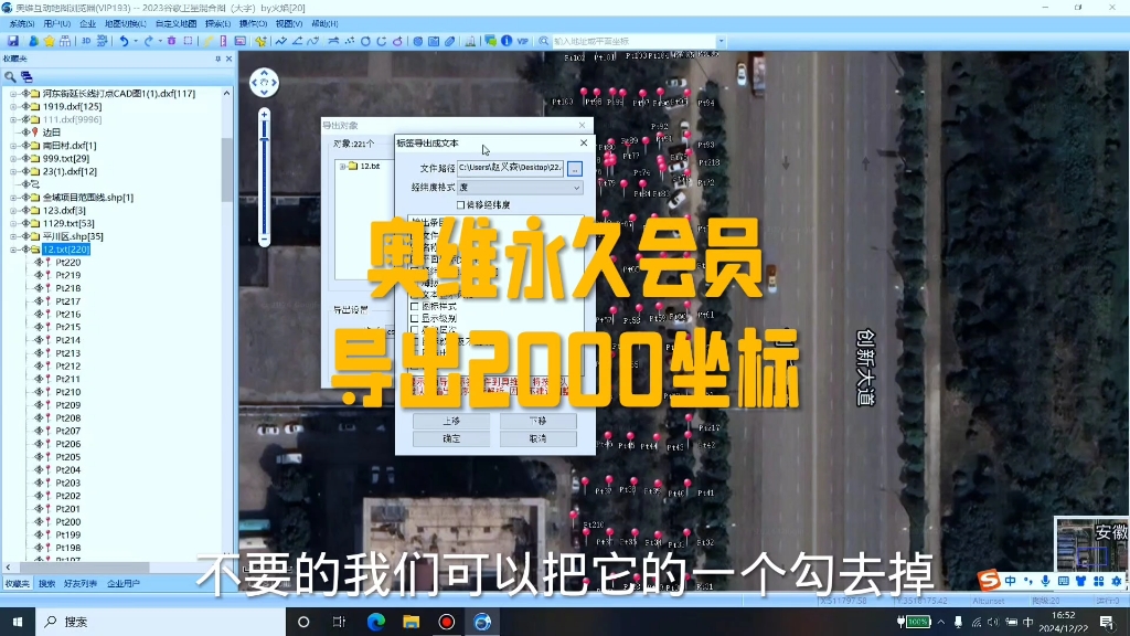奥维互动地图永久会员版导出2000平面坐标
