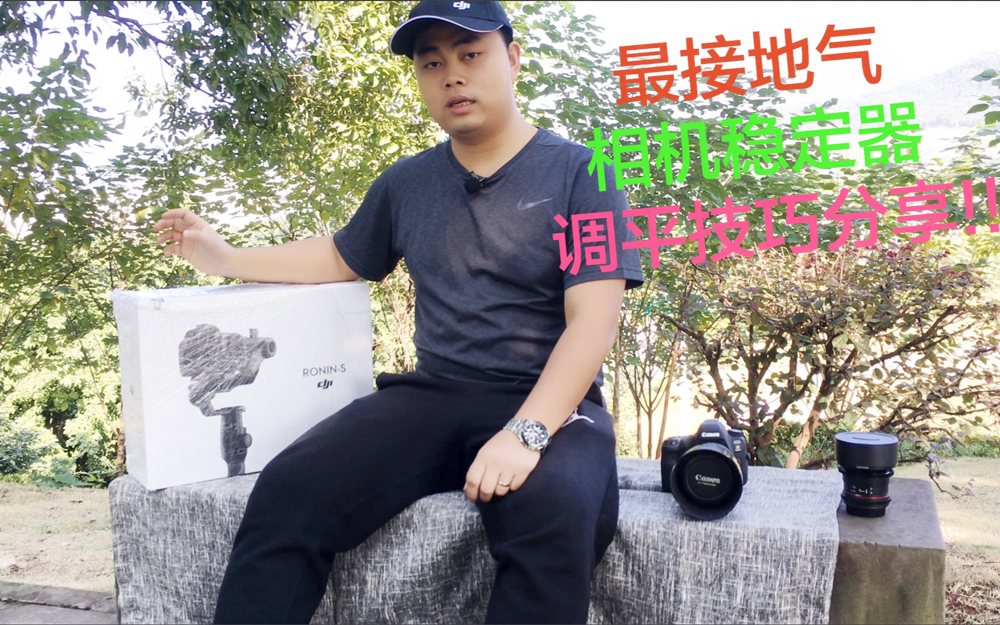 为调平相机稳定器发愁?我的自媒体设备大疆Ronin-S调平心得分享