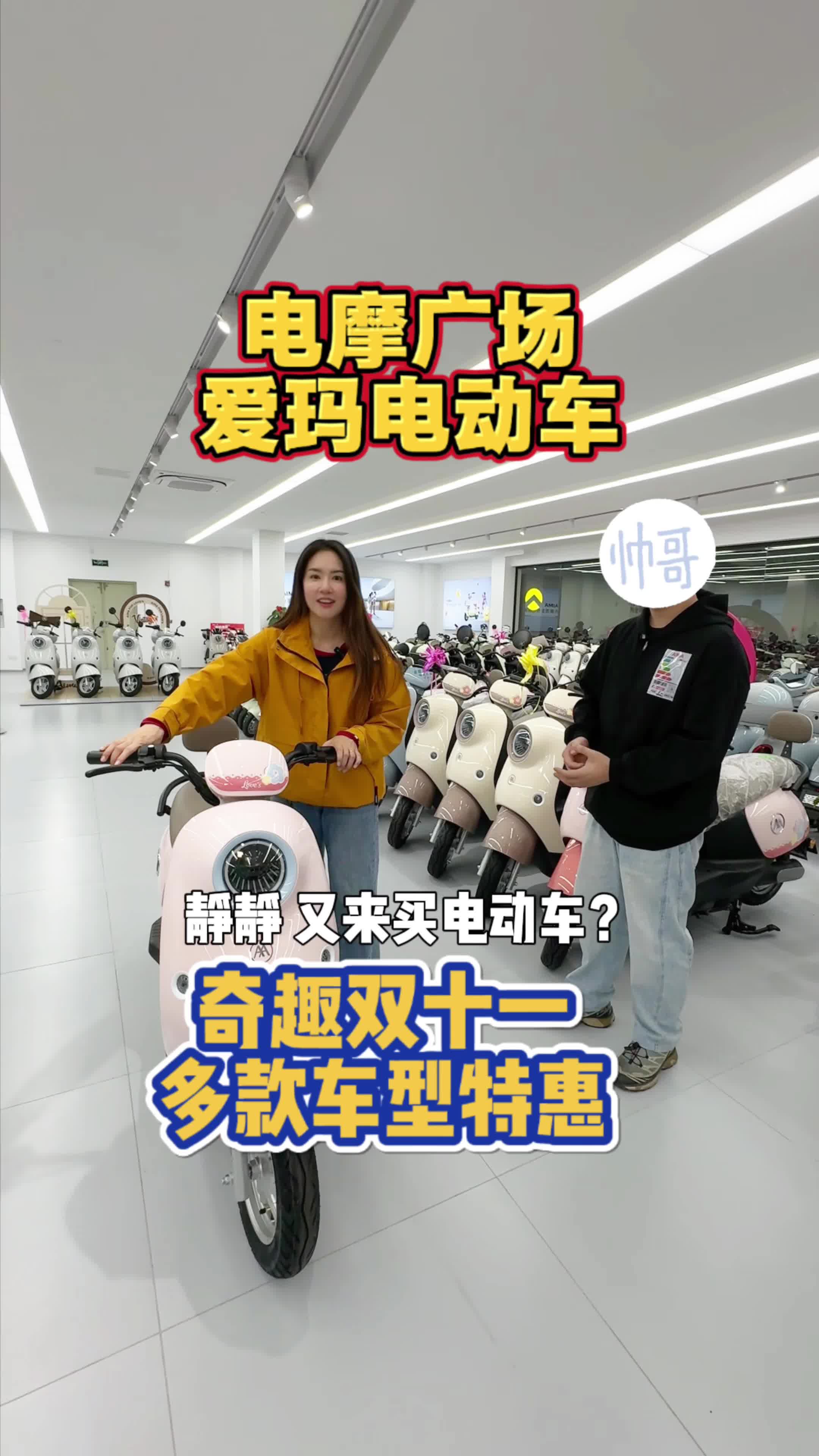 爱玛双十一放大招了,搞一台送老妹ߘ� #总有一款适合你#爱玛电动车 ...