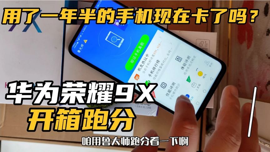 父母千元安卓机,华为荣耀9X,用了快两年了,现在开始卡了吗?