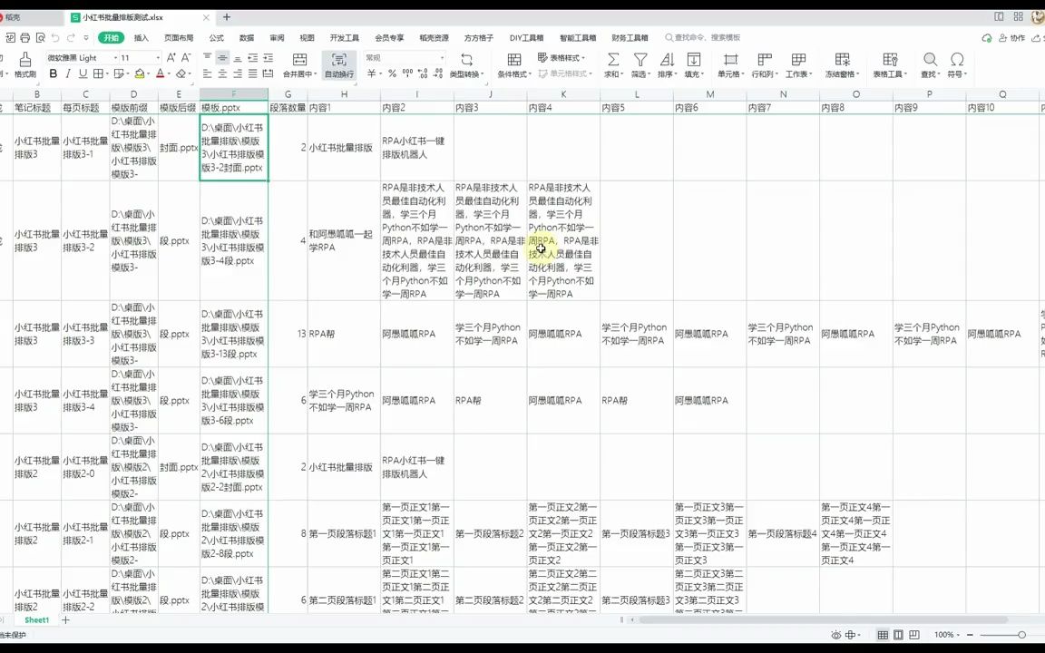 小红书自动批量排版工具,一键启动,一天1500篇 #办公软件技巧 #R - 抖音