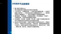 手术室基本技能操作流程