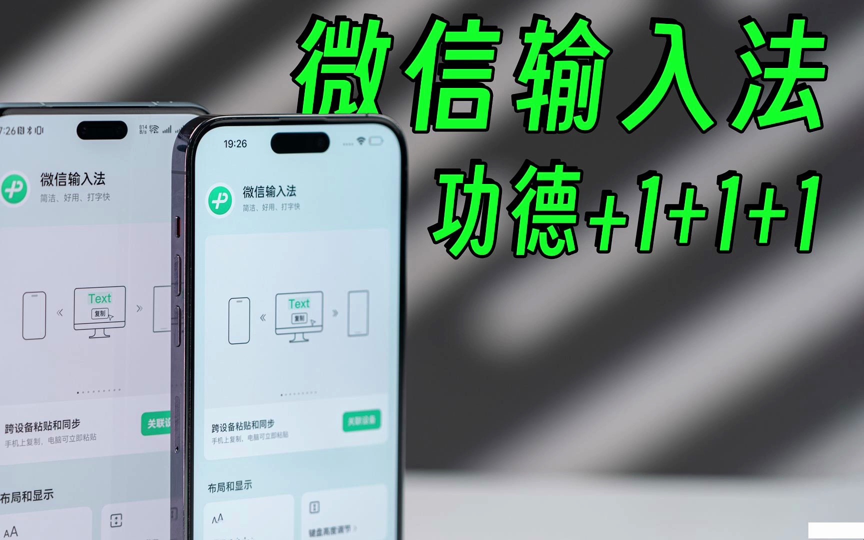 微信输入法跨设备粘贴 张小龙功德+1