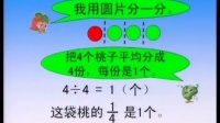 小学数学 三年级下册(苏教版) 认识几分之一(2)【葛恒丽】(江苏省优质...