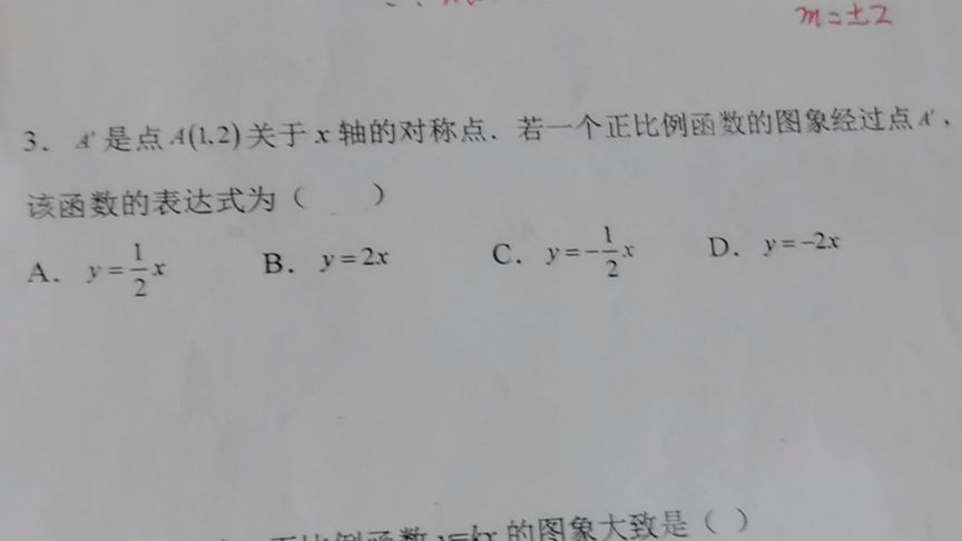 正比例函数典型例题讲解!