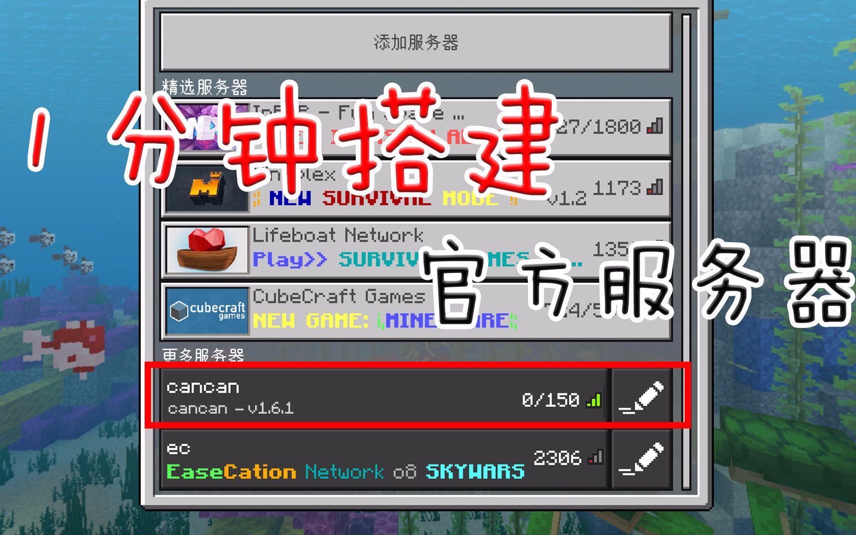 1分钟搭建我的世界手机版私人服务器,还能自定义合成表