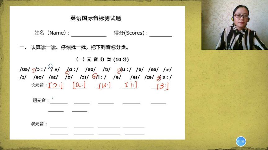 零基础国际音标课程20-音标测试(1)