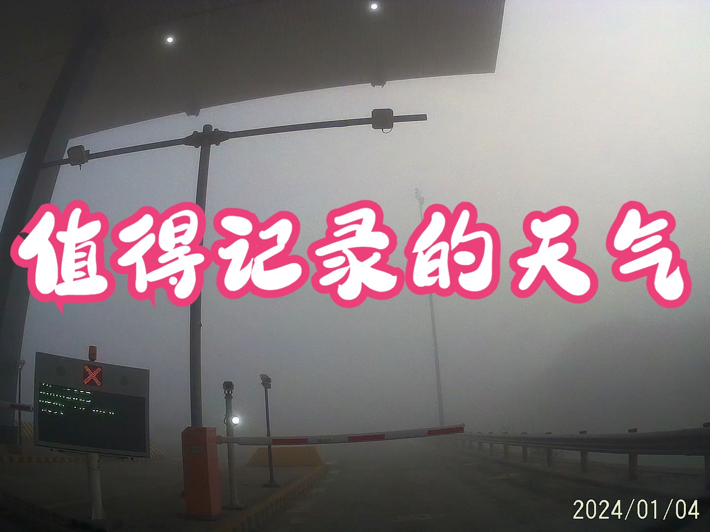 生活记录20240104上海大大的雾霾天