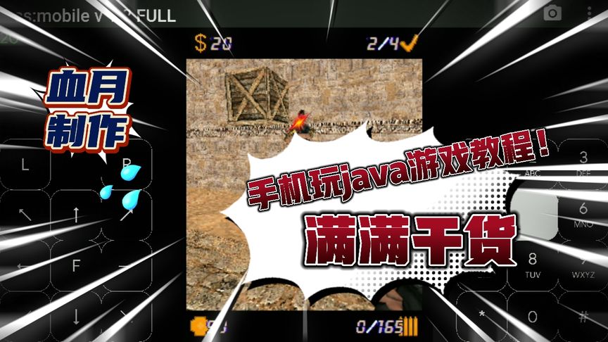 教大家如何下载Java游戏模拟器!(看简介)