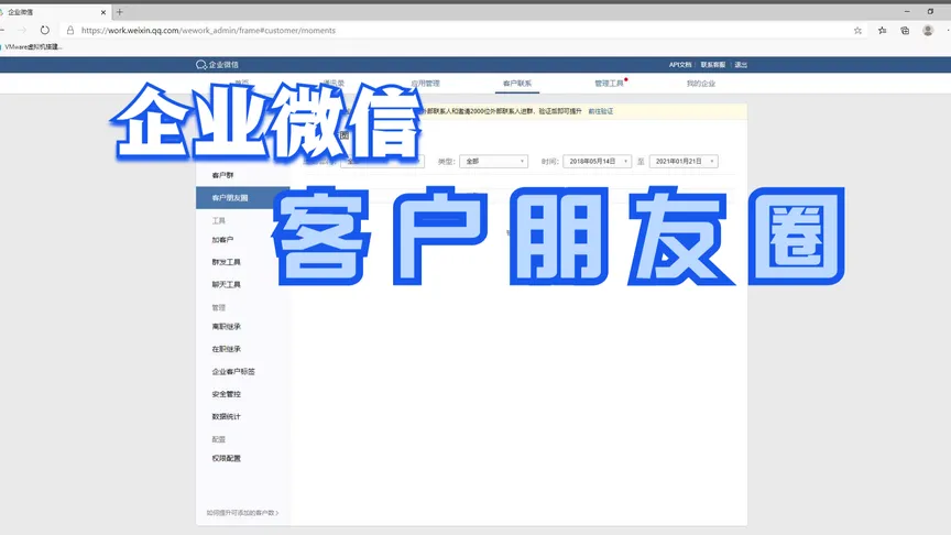 企业微信管理员如何查看员工所发送的朋友圈