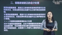 2015中级会计实务 第十八章 会计政策、估计变更和差错更正(2)_标清