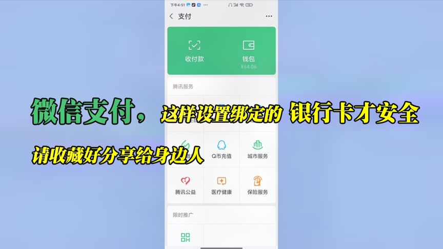 微信支付,绑定银行卡的记得这样设置才安全,请收藏好告诉身边人