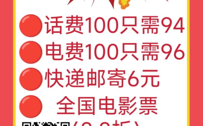 微信趣吧省钱小程序:话费94充100、电费96充100、全国电影票8.8折...