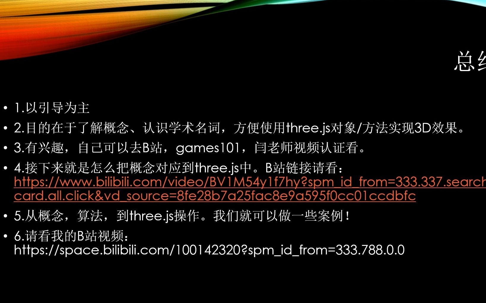 Three.js计算机图形学概念_后篇