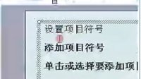 3-23【幻灯片园地】设置项目符号、编号和文本框格式 老妪