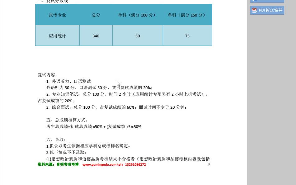 北京理工大学 应用统计 参考书 真题 大纲 分数线 考研辅导