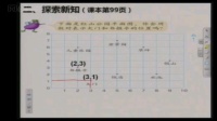 苏教版小学数学四下第六单元 课时2 用数对表示点的位置